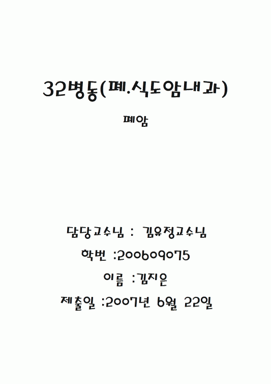 폐암 간호과정