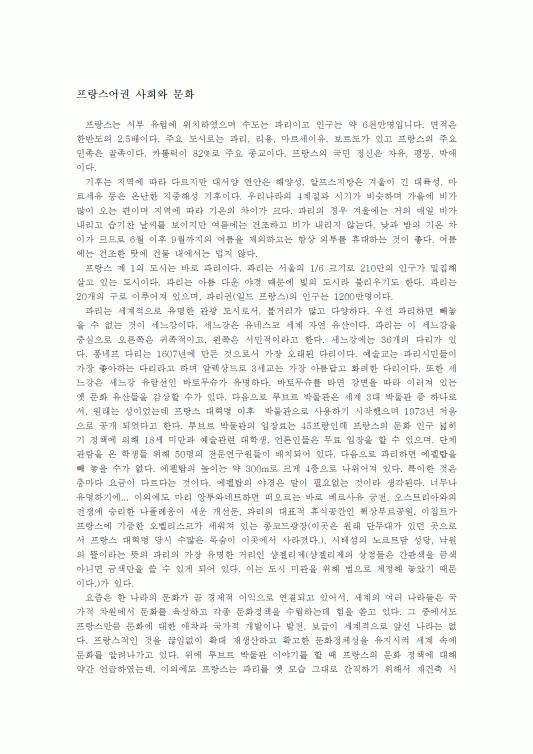 프랑스어권사회와문화