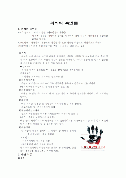 [심리학]심리학의 의식의 측면들