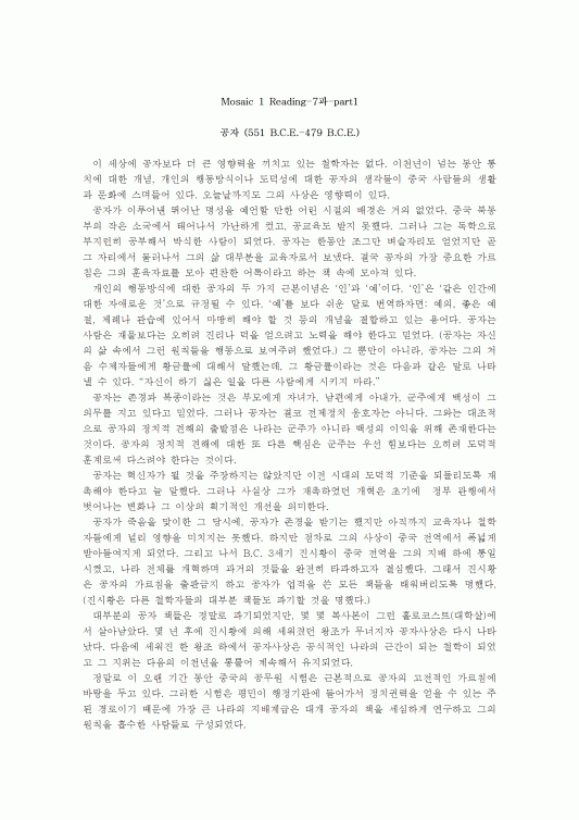 Mosaic 1 Reading-Chapter7(part1~part3) 해석본입니다.