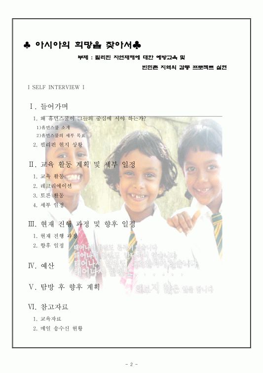 글로벌프런티어 - 아시아의 희망을 찾아서