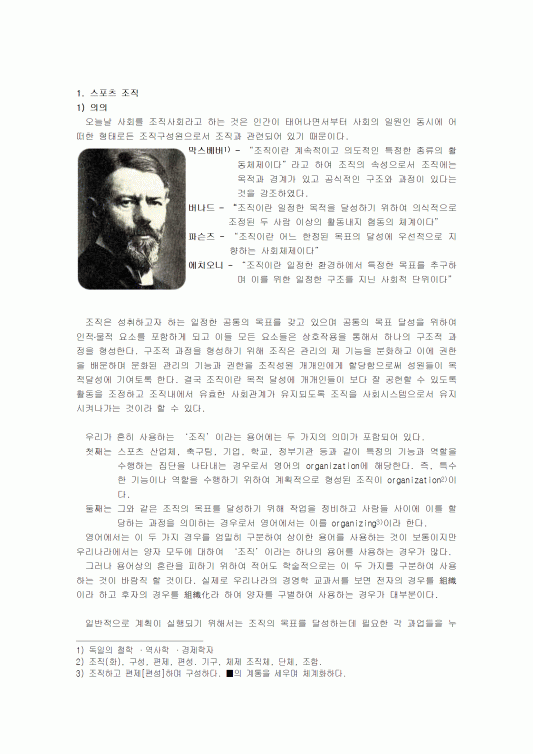 스포츠경영학