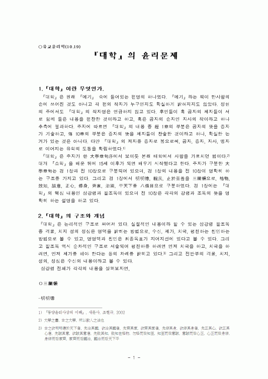 대학의 윤리문제