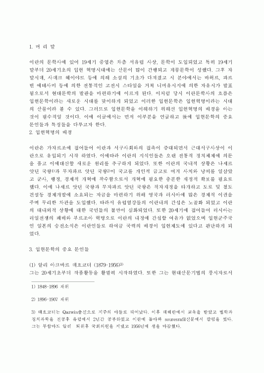 이란의 입헌 문학