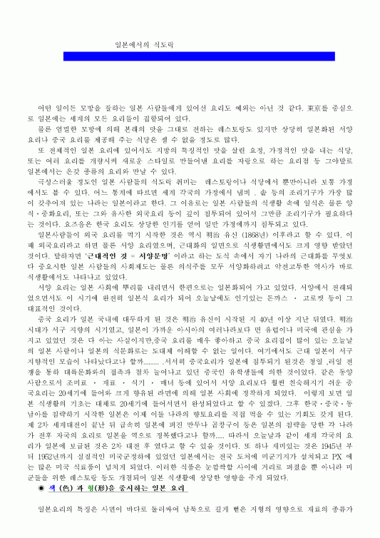 일본의 식도락 문화