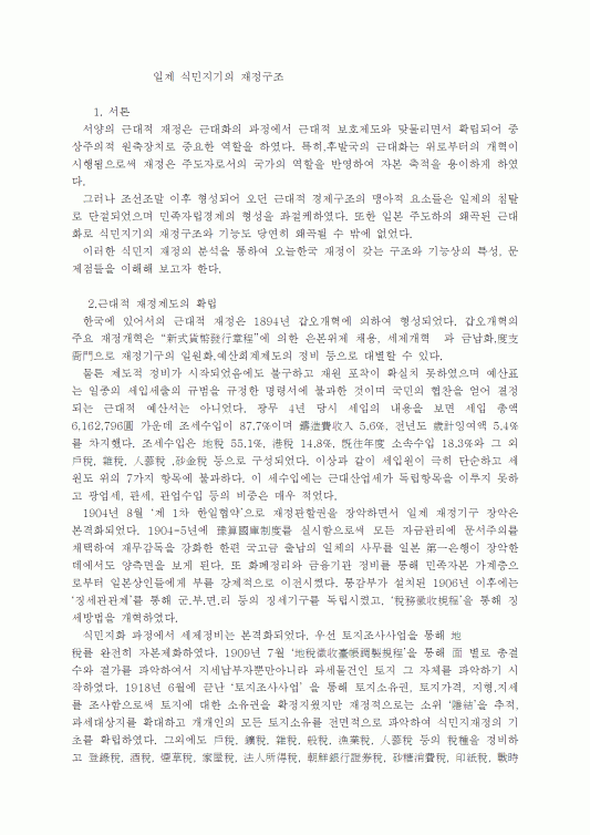 일제 식민지기의 재정구조