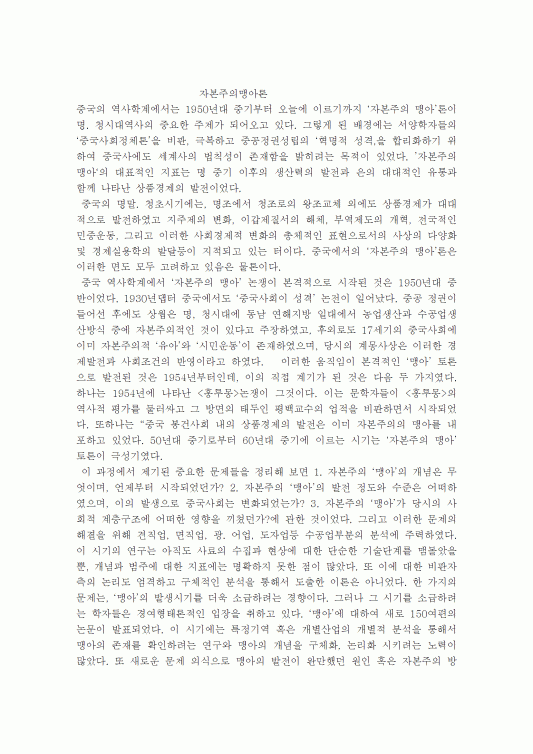 자본주의맹아론