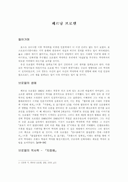페르낭 브로델