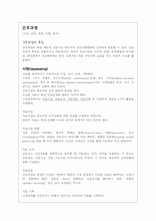 간호과정 요약