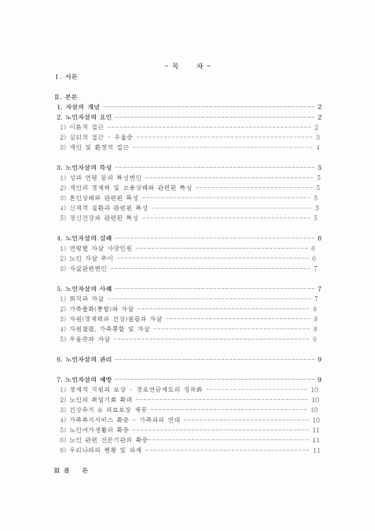 [사회] 노인 자살