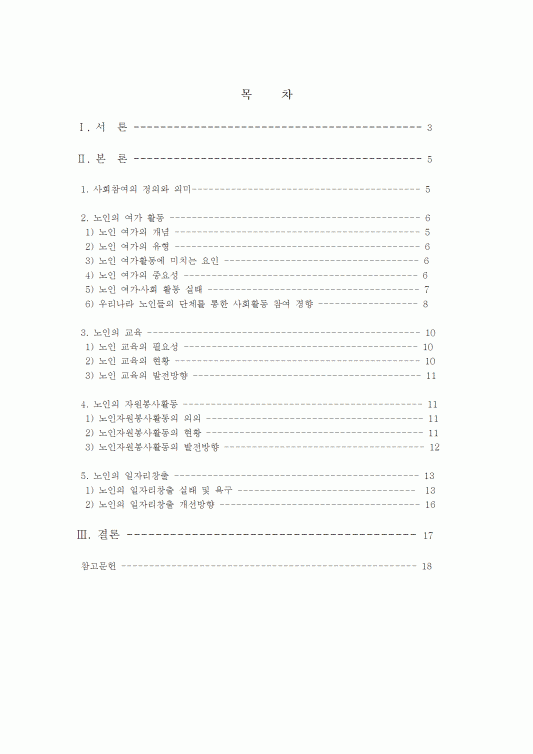 노인의 사회참여