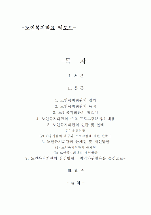노인복지회관