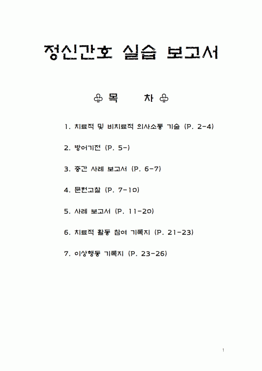 정신케이스. 양극성 정감장애(조울증 = bipolar disorder).