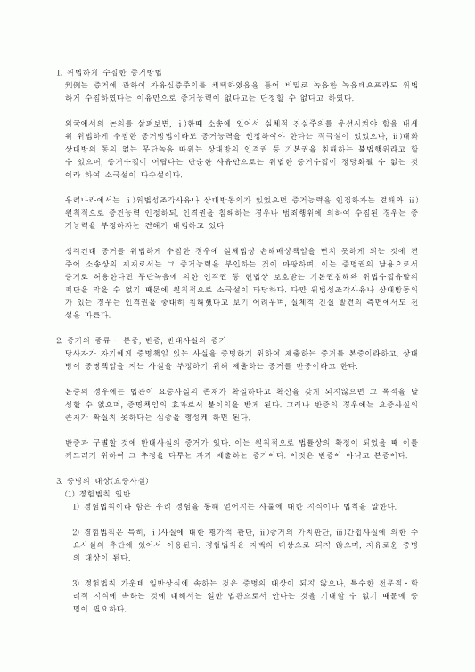 [민사소송법]증거 정리