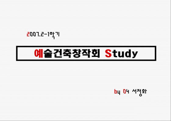 건축사조 정리 PPT