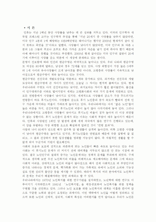 우리나라 노인복지의 개념,문제점,발전방향