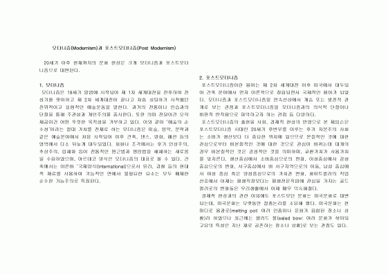 20세기 시대사조와 메이크업