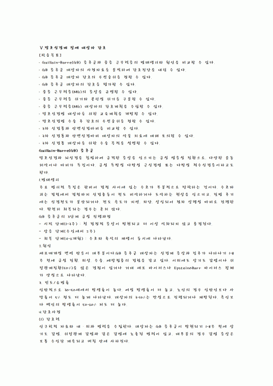 말초신경계 장애 대상자 간호