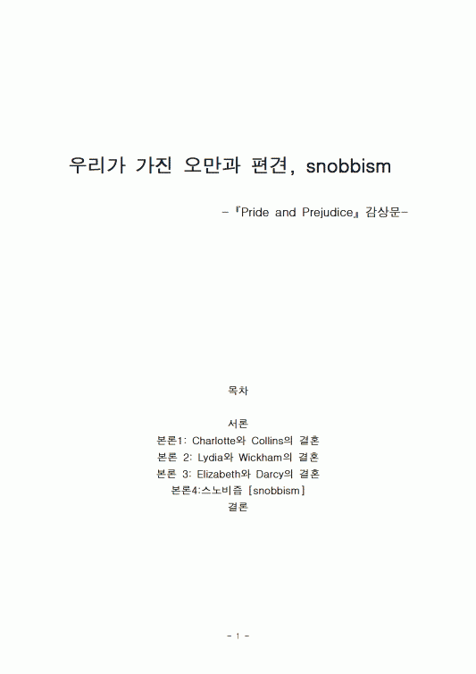 오만과편견 줄거리50% 감상50% 에이쁠!!!