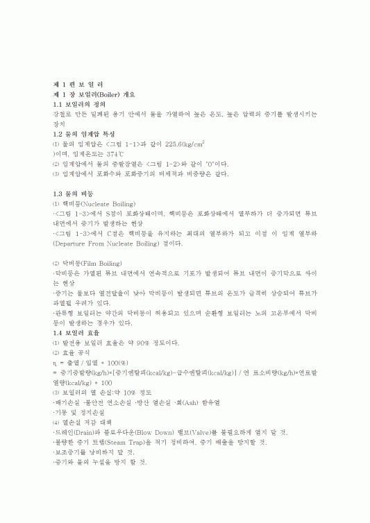 보일러(Boiler)에 대한 정리와 이해