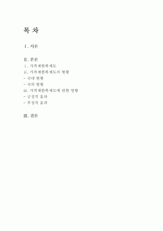 가격제한폭제도가 주식시장의 변동성에 미치는 영향