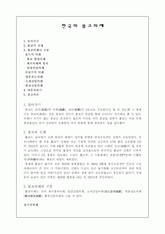한국의 불교의례