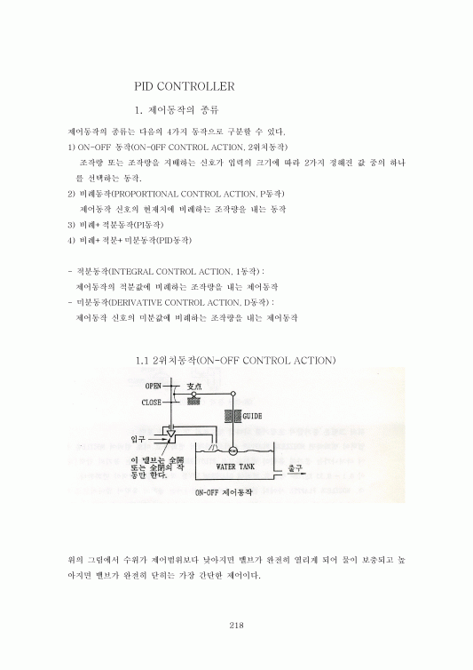[자동제어]PID 제어와 그사용예(CONTROLLER)