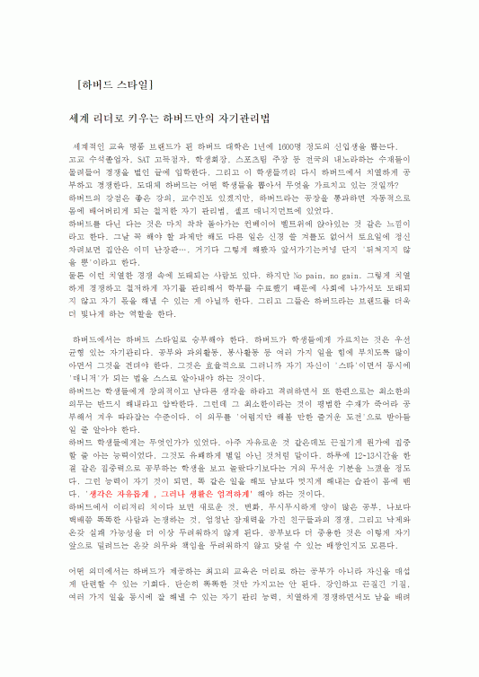 하버드스타일