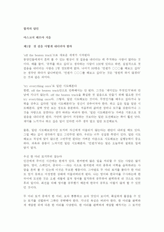 합격의 달인 (야스코치 테쓰야)