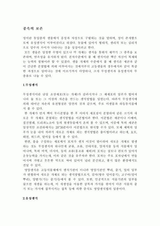 종속의 보존 레포트 자료