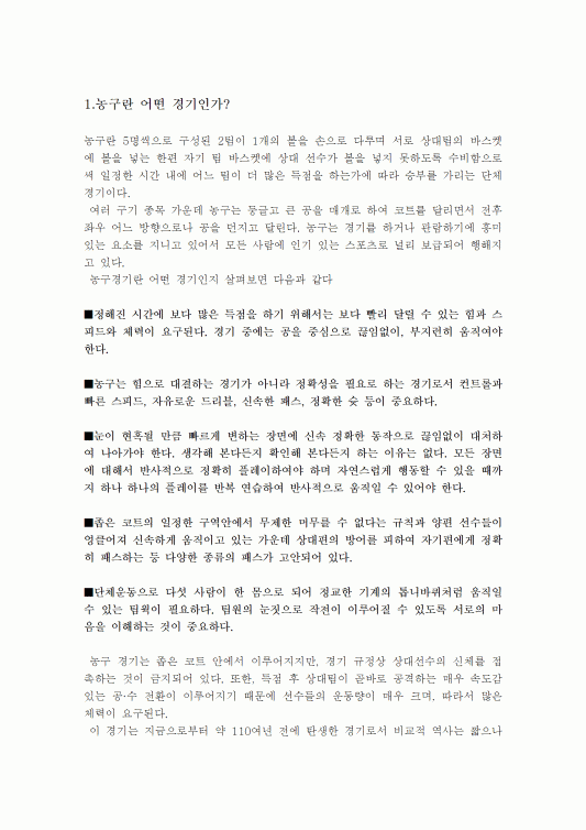 농구란 무엇인가