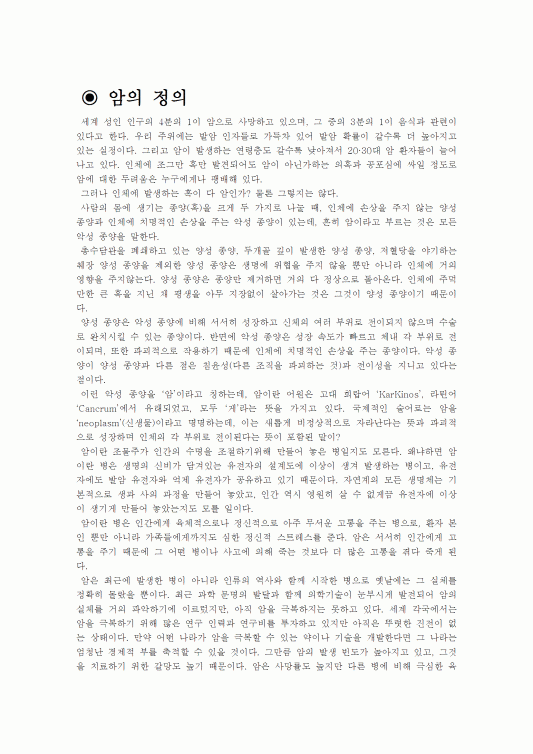 암의 정의 레포트 자료