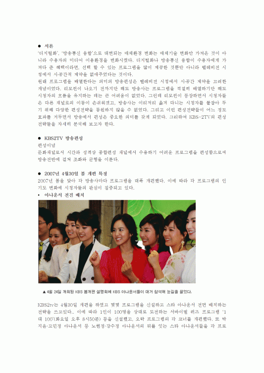[방손편성]방송편성(KBS2TV)