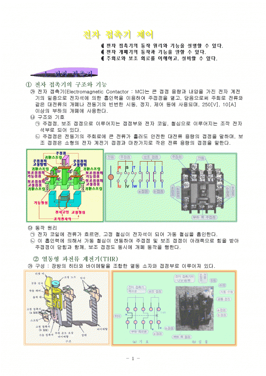 시퀀스PLC(전자 접촉기 제어,실습/전자 개폐기 회로 제어,실습,타이머제어회로,실습,)