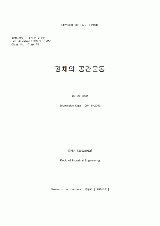 [공학] 강체의 공간운동
