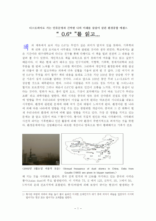 0.6도를 읽고 레포트 자료