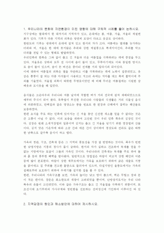도시와 교통 시험문제(논술형)