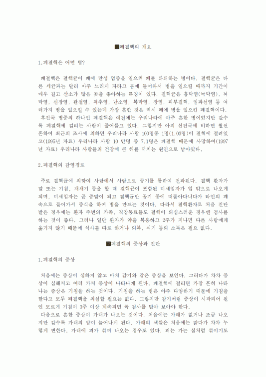 폐결핵의 모든것