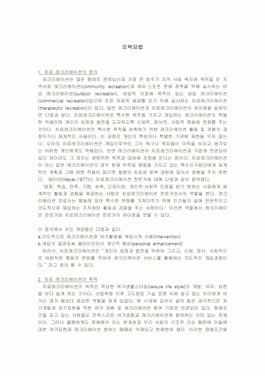 오락 요법 레포트 자료