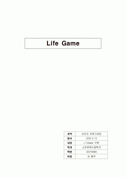 리눅스상에서 pthread를 이용한 lifegame의 구현