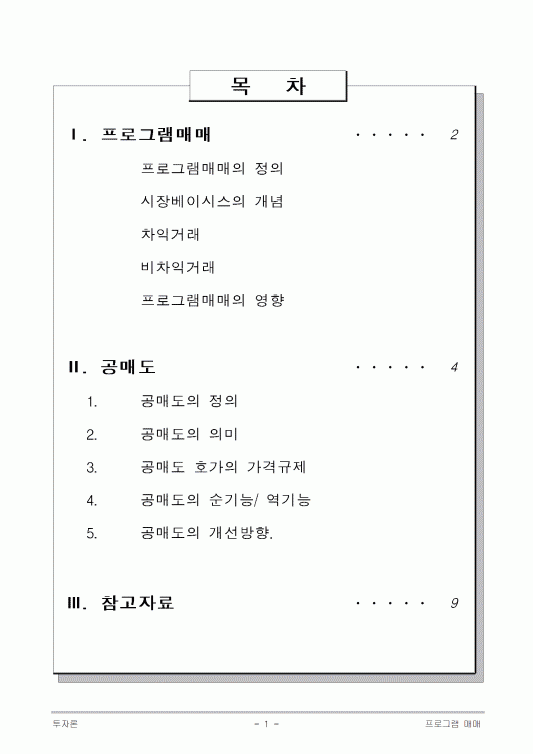 투자론 (프로그램 매매)