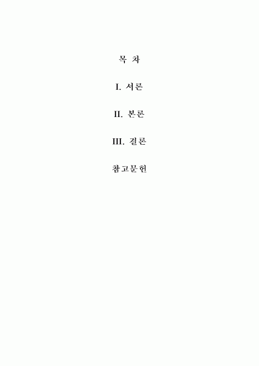 노인의 성에 대한 지식 및 태도와욕구와의 관계에 관한 연구
