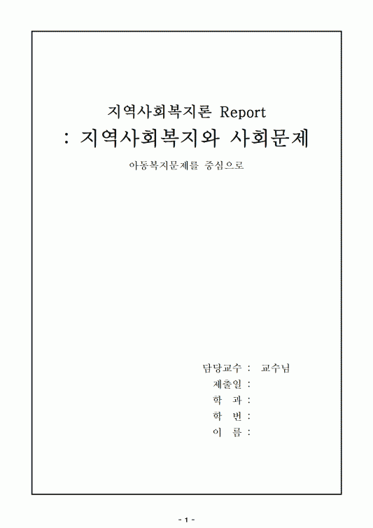 지역아동복지