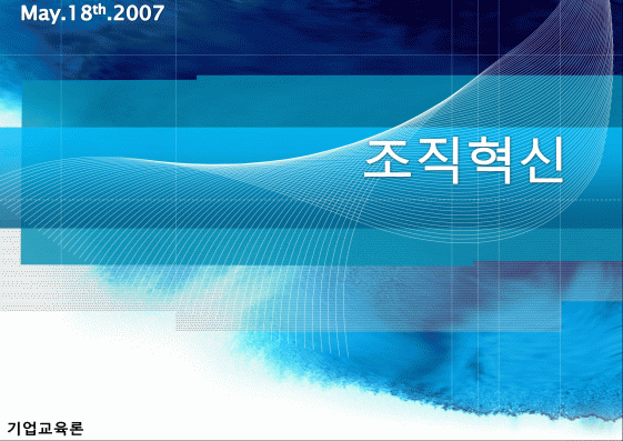 기업문화혁신ppt