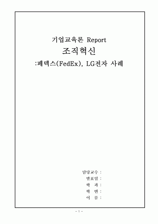 기업문화혁신