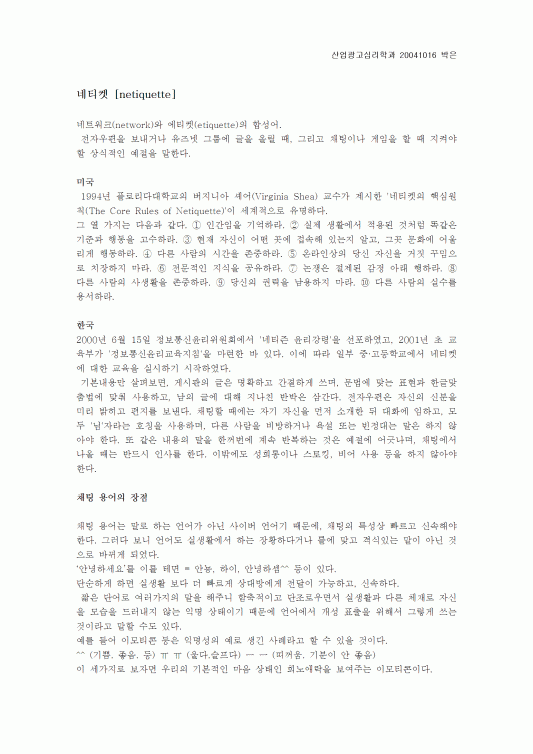 정보화사회와 의사소통