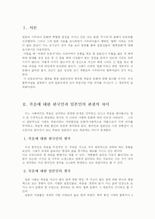 일본의 할복문화