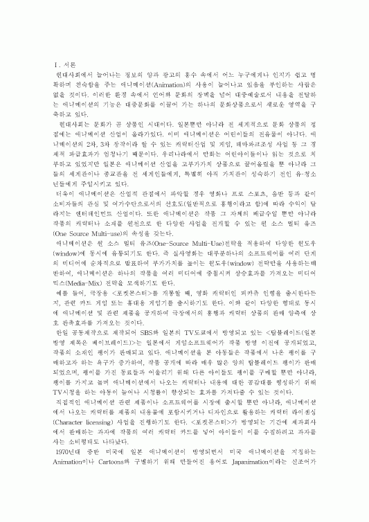 애니메이션에서 나타나는 일본문화