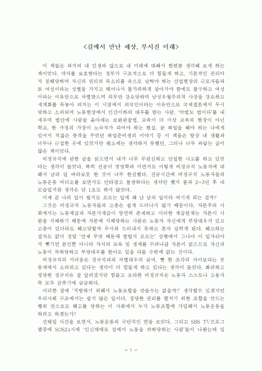 길에서 만난 세상