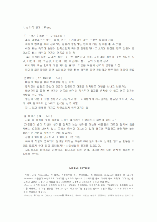 아동의 발달이론